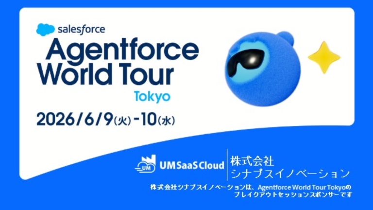 【イベント 2026/6/9-10】Agentforce World Tour Tokyoのブレイクアウトセッションに登壇します ...